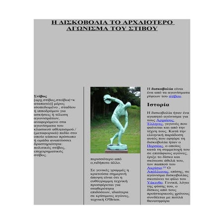 η δισκοβολια το αρχαιοτερο αγωνισμα του στιβου | DOC