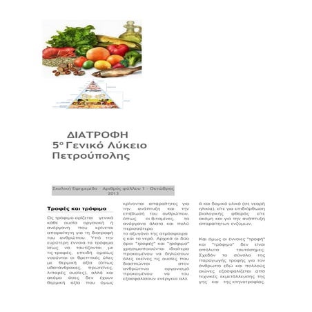 διατροφη | DOC