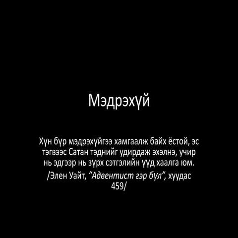 Ulaan malgait 10e gantuya | PPTX