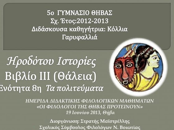 η αφορμηση και η σημασια της | PPT