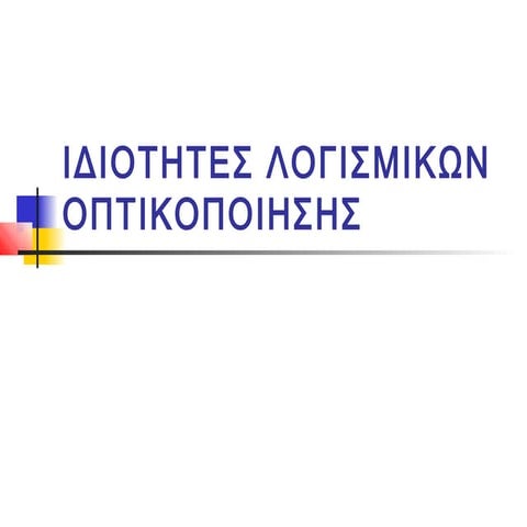 ιδιοτητεσ λογισμικων κλειστου τυπου | PPT