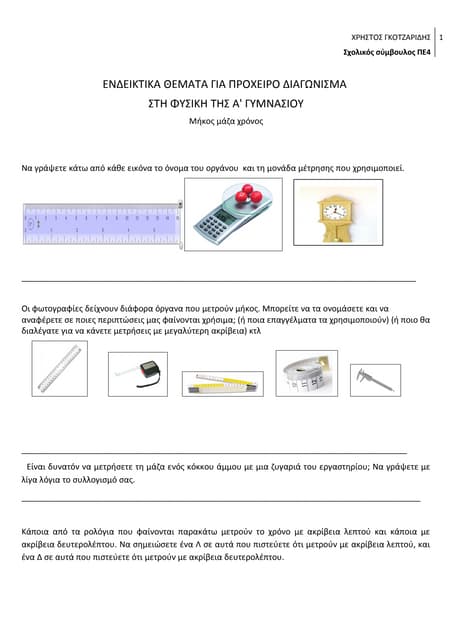 Α γυμνασίου Διαγώνισμα Γεωγραφίας στο 1 Κεφάλαιο | PDF