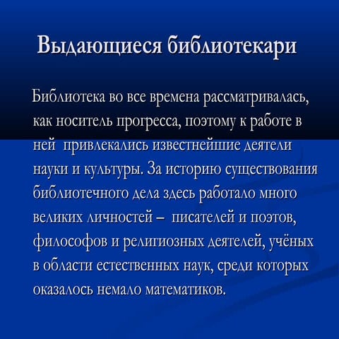 Выдающиеся библиотекари были среди нас! The famous librarians were ...
