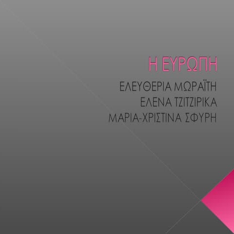 Γεωγραφία Β΄ Γυμνασίου (20 διαγωνίσματα) | PDF
