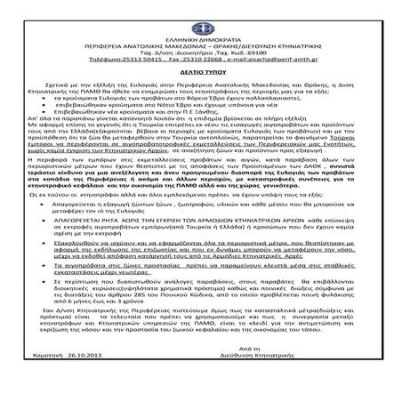 Εισαγωγή στην Παθολογία Μικρών Μηρυκαστικών | PPT