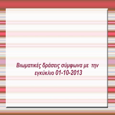 Λιπη και Ελαια