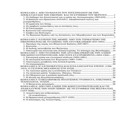 ιστορία β΄ λυκείου | PDF