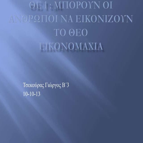 βυζαντινη γραμματεια | DOCX