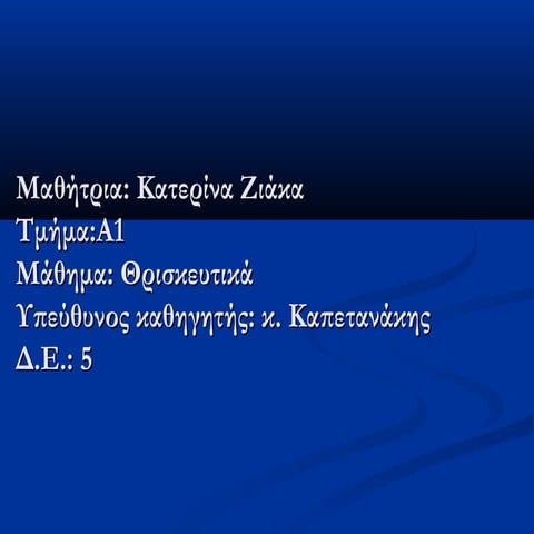 η φιλοξενια του αβρααμ (κ) | PPT