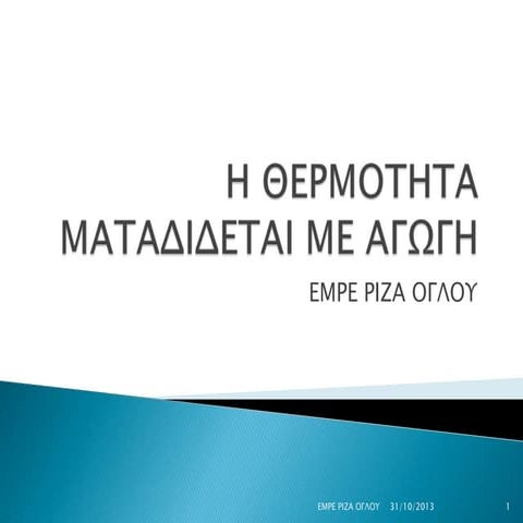 ΟΔΗΓΙΕΣ ΓΙΑ ΤΗ ΣΥΓΓΡΑΦΗ ΠΕΡΙΛΗΨΗΣ | DOCX