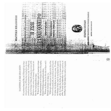η ζωη ειναι ονειρο | PDF