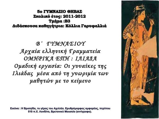 η αφορμηση και η σημασια της | PPT