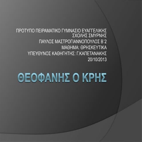 ροδιά | PPTX