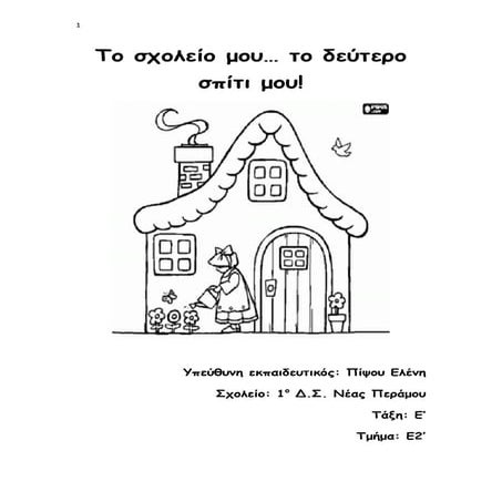 1ο ΔΣ Νέας Περάμου- Το σχολείο μου...το δεύτερο σπίτι μου | PDF
