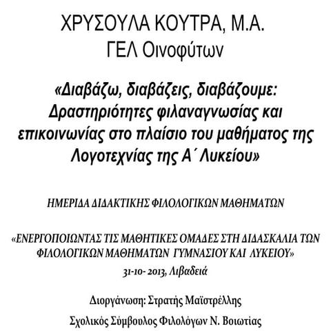 διαβάζω, διαβάζεις, διαβάζουμε | PDF