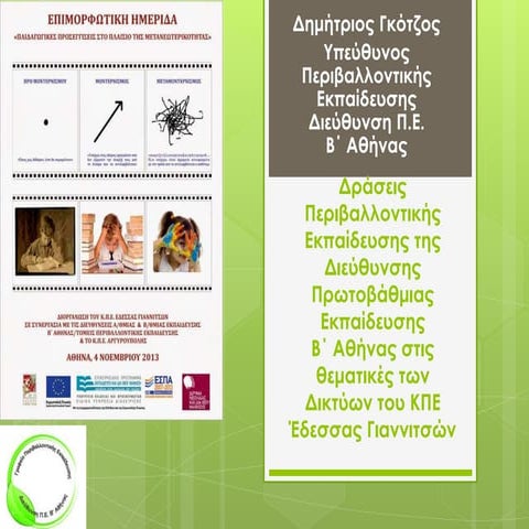 Καλαμπουκάς ΠΑΔ Παρουσίαση.pptx
