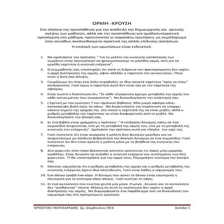 Οικονομικές Καταστάσεις | PDF