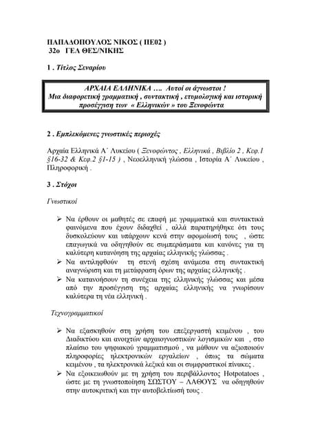ΟΡΙΣΤΙΚΗ ΒΑΡΥΤΟΝΩΝ ΡΗΜΑΤΩΝ ΣΤΗ ΜΕΣΗ ΦΩΝΗ | DOC