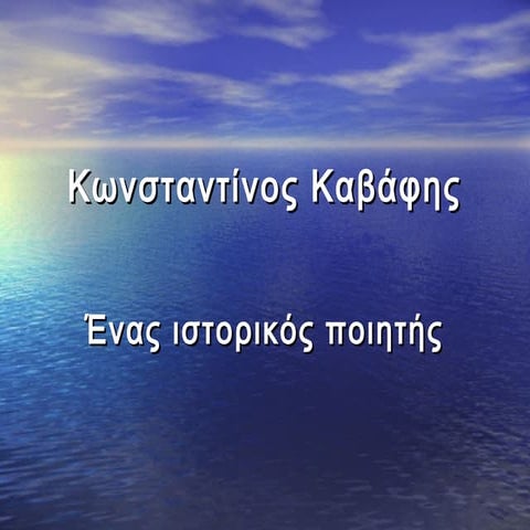 κ π καβαφησ | PPT