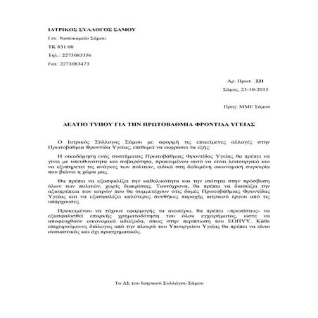 Δ.Τ. ΙΑΤΡΙΚΟΥ ΣΥΛΛΟΓΟΥ ΣΑΜΟΥ-1 | DOC