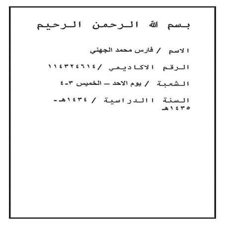 Presentation to computer viruses in Arabic | PPTX
