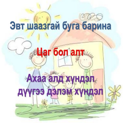 гаж үзэгдэл хичээл Pptx