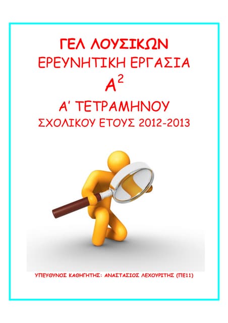 εργασια οικιακης οικονομιας | PPT