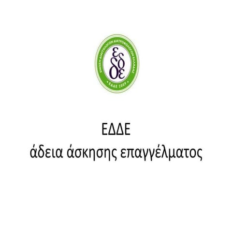 εδδε κεσυ | PPTX