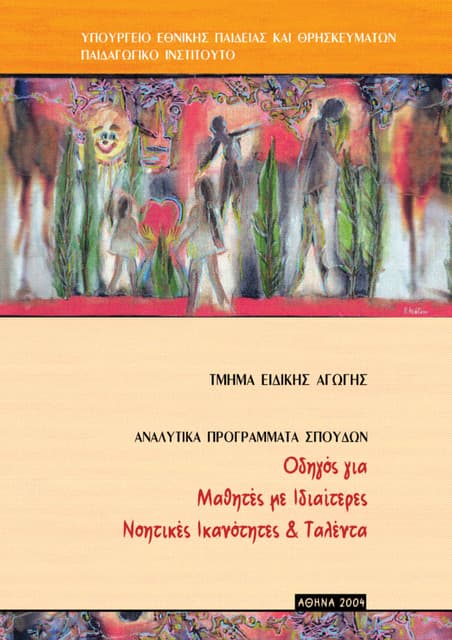 ΜΕΘΟΔΟΛΟΓΙΑ ΓΙΑ ΤΗΝ ΑΠΟΔΕΙΞΗ ΥΠΑΡΞΗΣ ΡΙΖΩΝ ΣΥΝΕΧΟΥΣ ΚΑΙ ΠΑΡΑΓΩΓΙΣΙΜΗΣ ...