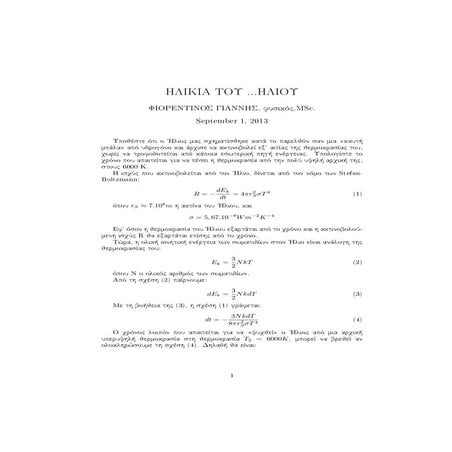 Ηλικία του...ήλιου | PDF