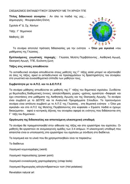 Τα ζώα μας και εμείς -παιδαγωγικό υλικό- | PDF
