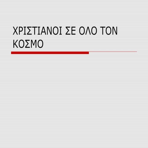 χριστιανοι σε ολο τον κοσμο | PPT
