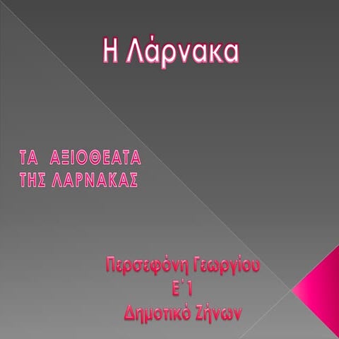 ιστορικο αρχειο ναξου Project | PPT