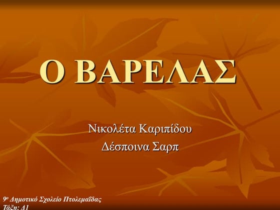 Επαναληπτικές Ασκήσεις Ιστορίας Γ΄ - 5η Ενότητα: Ο τρωικός πόλεμος | PDF