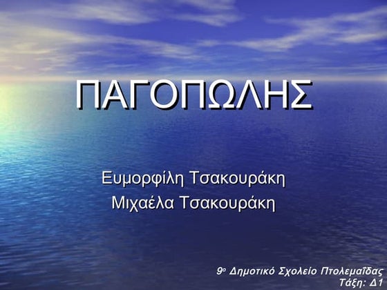 Επαναληπτικές Ασκήσεις Ιστορίας Γ΄ - 5η Ενότητα: Ο τρωικός πόλεμος | PDF