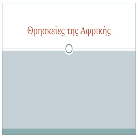 γλώσσες της αφρικής | PPT