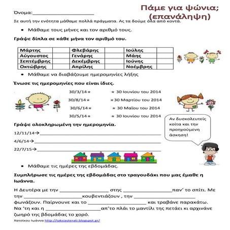 πάμε για ψώνια επαναληψη | DOCX