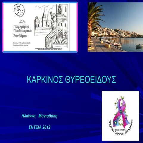καρκινος θυρεοειδους | PPT