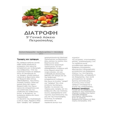 διατροφη | PDF