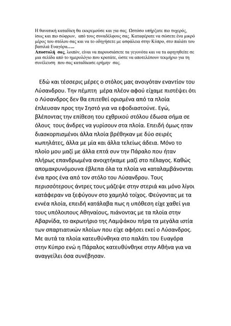 Ευριπίδη Ελένη Γ΄ Γυμνασίου (20 διαγωνίσματα) | PDF
