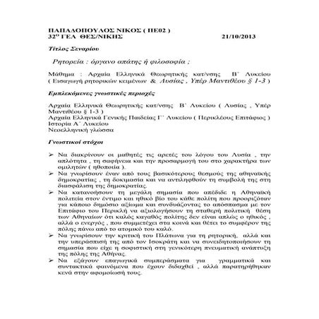 Senario5 glossa 2 a gym | DOC