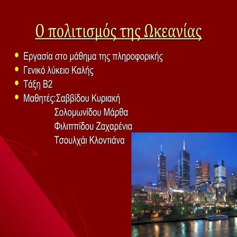 ο πολιτισμός της ωκεανίας | PPT