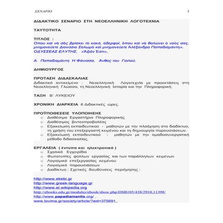 παπαδιαμάντης | DOC
