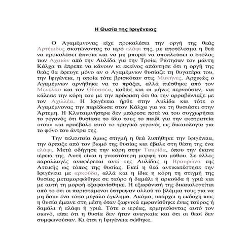 ΠΑΡΑΛΛΗΛΗ ΑΝΑΓΝΩΣΗ ΤΟΥ ΓΕΦΥΡΙΟΥ ΤΗΣ ΑΡΤΑΣ ΜΕ ΤΗΝ ΙΦΙΓΕΝΕΙΑ ΣΤΗΝ ΑΥΛΙΔΑ ...