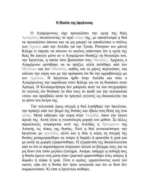 Η θέση και ο ρόλος της γυναίκας στην Ιλιάδα | PPT