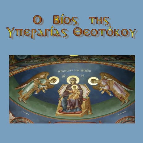 βιος | PDF