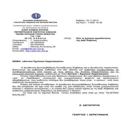 Αστικοί Σχολικοί Λαχανόκηποι | DOC