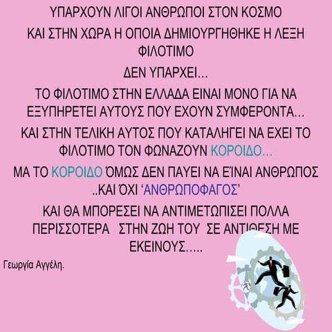 φιλοτιμο | PPT