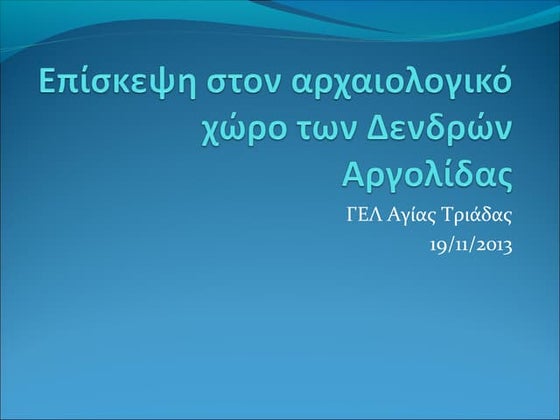 Νάπολη- Ναύπλιο: Σύγκριση των δύο πόλεων | PPTX