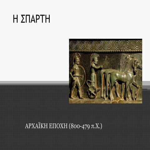 4. η γλυπτικη και η ζωγραφικη των κλασικων χρονων | PPTX